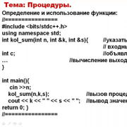 Python. Процедуры. — Шаг 1 — Stepik