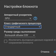 🌈 Google Colab, Paper Space, Yandex Cloud. — Шаг 1 — Stepik