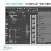 Компоненты iRidium pro — Шаг 1 — Stepik