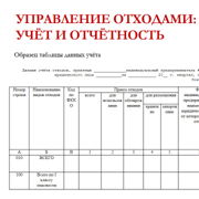 Управление отходами : учет и отчетность — Шаг 1 — Stepik